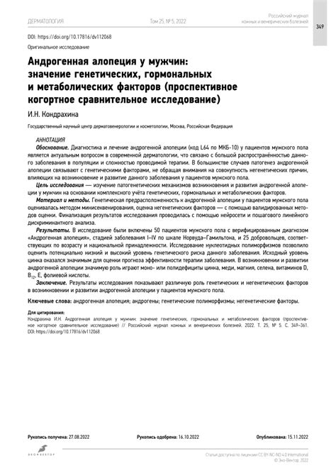 Pdf Androgenic Alopecia In Men The Significance Of Genetic Hormonal