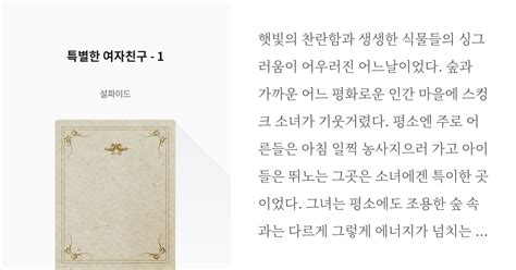 1 특별한 여자친구 1 스컹크 소녀 설파이드の小説シリーズ Pixiv