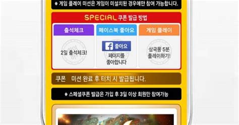사전예약 1위 어플 모비 모바일 Rpg 삼국몽 스페셜 쿠폰 추가