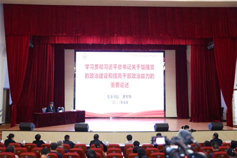 党委书记黄军伟讲授学习贯彻习近平新时代中国特色社会主义思想主题教育专题党课