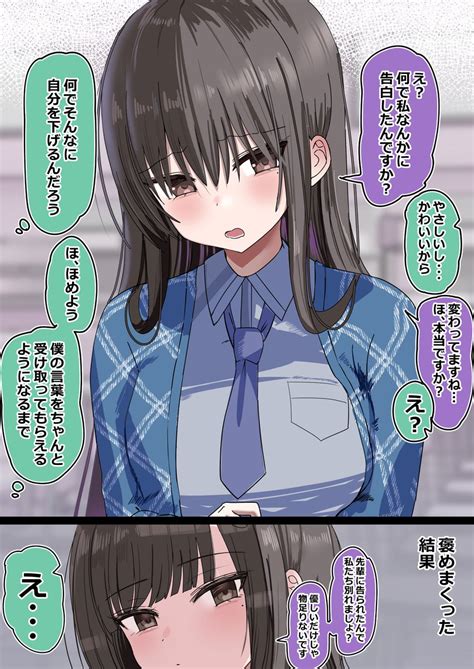 「自己肯定感が低い彼女を褒めまくった結果の漫画 12」花咲方茶そういう漫画を描く人の漫画