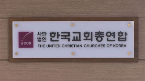 Cbs 뉴스 한교총 동성 커플 피부양자 자격 인정 유감 Youtube