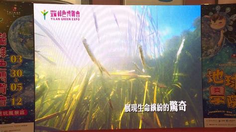宜蘭綠色博覽會 3／30武荖坑風景區登場｜四季線上4gtv