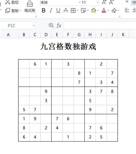 Excel制作的小游戏你玩过几个？ 正数办公