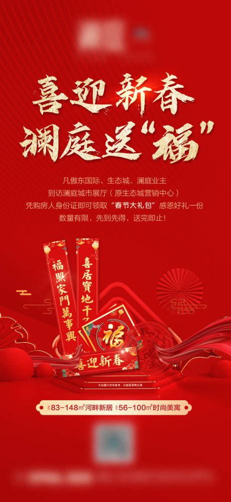 春节送对联活动海报aipsd广告设计素材海报模板免费下载 享设计