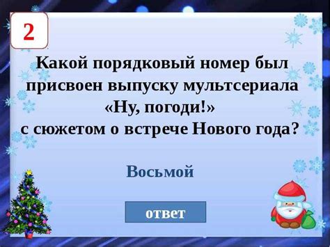 Новогодние викторины с ответами для детей и взрослых