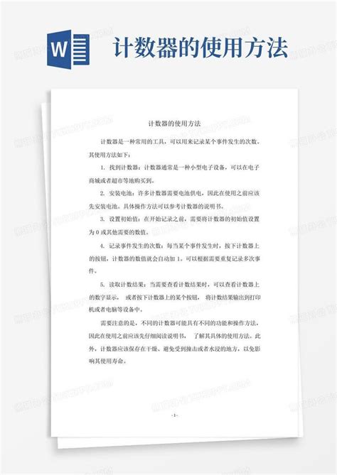 计数器的使用方法word模板下载编号qmmwjzbm熊猫办公