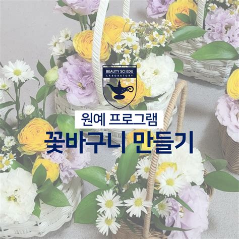 원예 체험 정읍 정일중 방과후수업 네이버 블로그