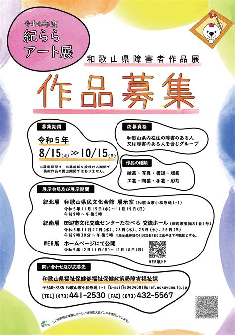 令和5年度「紀ららアート展」開催と作品募集 認定特定非営利活動法人わかやまnpoセンター