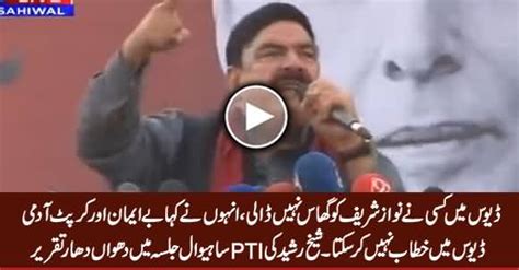 Sheikh Rasheed Blasting Speech In Pti Sahiwal Jalsa 29th January 2017