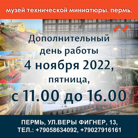 Пермский Музей Технической Миниатюры