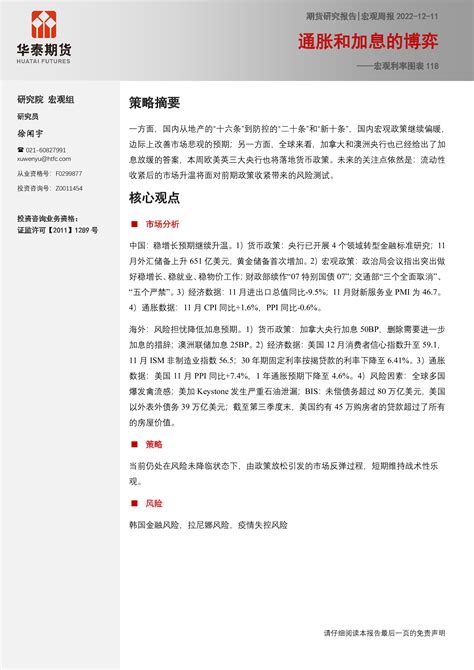 宏观利率图表118：通胀和加息的博弈 洞见研报 行业报告