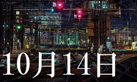 10月14日生まれのよく当たる誕生日占い 当たる誕生日性格診断占い 無料 （同性あり）キャラ鑑定