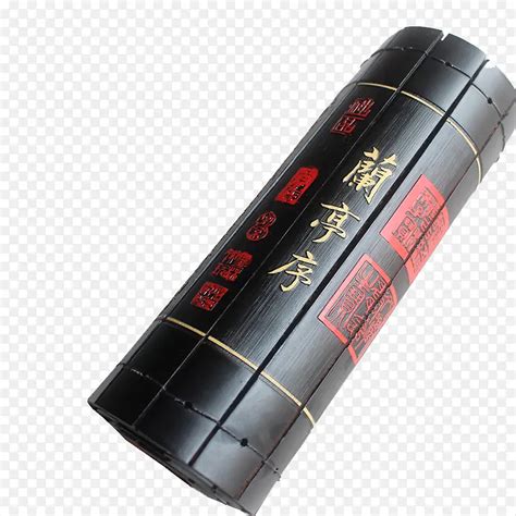 兰亭序书简PNG图片素材下载 图片编号8334590 PNG素材网