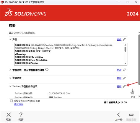 Solidworks2024下载安装教程（附安装包） 知乎