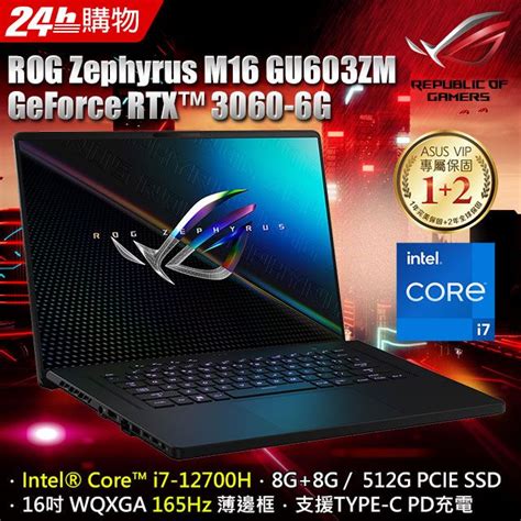 Asus 華碩 最新12代i7處理器rtx3060顯示卡【rog Zephyrusm16】 Gu603zm 0032a12700h 無盡黑 電