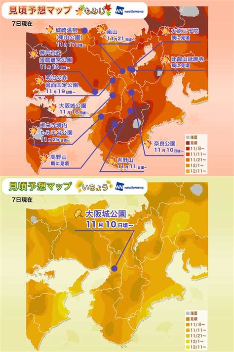 紅葉見頃予想2017【西日本編】 ウェザーニュース