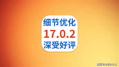 苹果ios17 0 2正式版推送，续航表现难以置信，不可思议的5g信号 Iphone 游戏 系统
