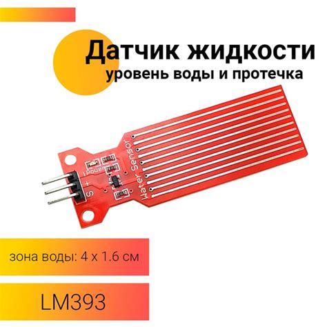 Датчик уровня жидкости для arduino купить с доставкой по выгодным