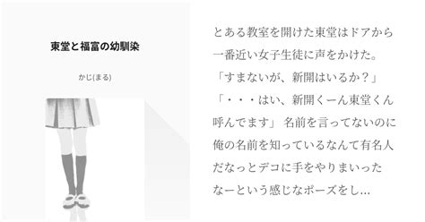 夢小説 東堂尽八 東堂と福富の幼馴染 かじまるの小説 Pixiv