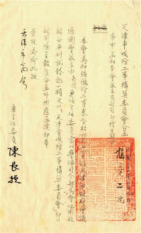 天津市城防工事构筑委员会为告知成立事致天津商会函1948年7月9日 天津市档案馆馆藏珍品档案 图片