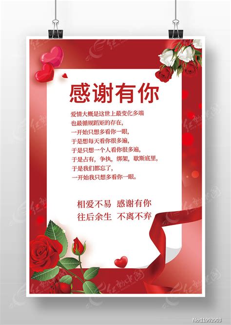 红色简约感谢信海报图片下载 红动中国