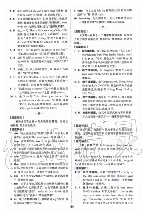 2019年星火英语spark巅峰训练七年级完形填空与阅读理解人教版答案——青夏教育精英家教网——