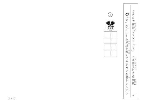 まとめヌに焦点したカタカナ練習シート