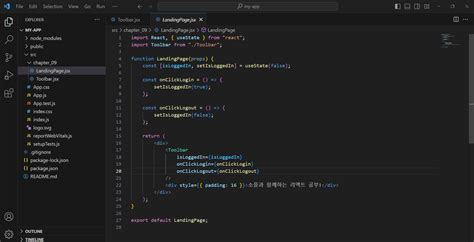 react 실습 6 로그인 여부를 나타내는 툴바 만들기