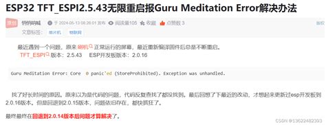 Platformio下esp32使用tftespi库无限重启，报storeprohibited错误详细解决方案esp32s3