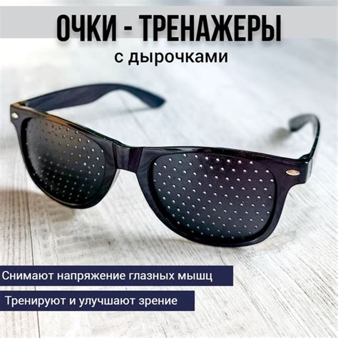 Очки тренажеры для глаз с дырочками (с перфорацией) Wayfarer - купить с ...