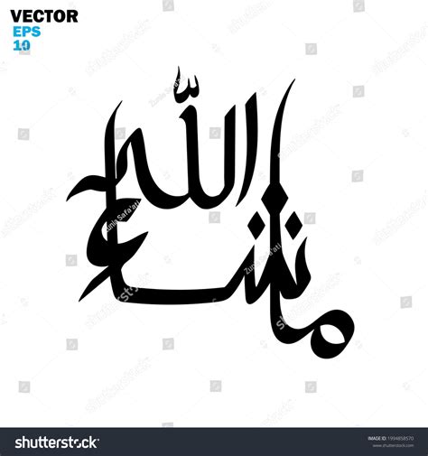 130 Iqra Arabic Calligraphy 图片、库存照片和矢量图 Shutterstock