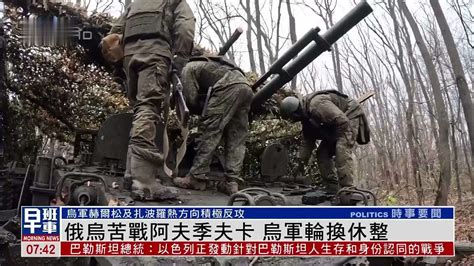 俄乌苦战阿夫季夫卡 乌军轮换休整凤凰网视频凤凰网