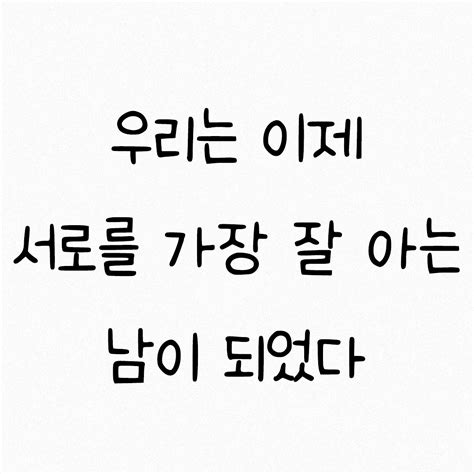 이별 슬프지만 이게 맞는듯 매일 슬픈 이별글 올립니다 Sadwrite0 팔로우하시고 슬픈 이별글 받아보세요 이별 슬픈글 공감 첫사랑 그리움