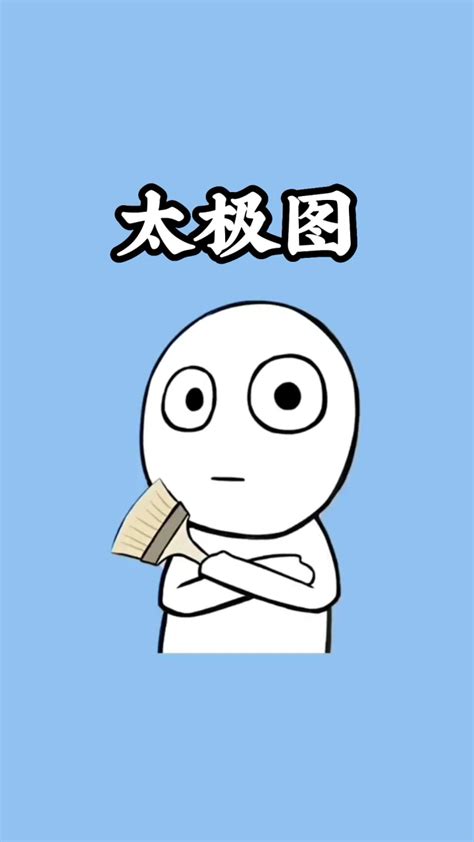 当太极图高速旋转你能看到什么 太极 阴阳八卦 热点 高清1080P在线观看平台 腾讯视频