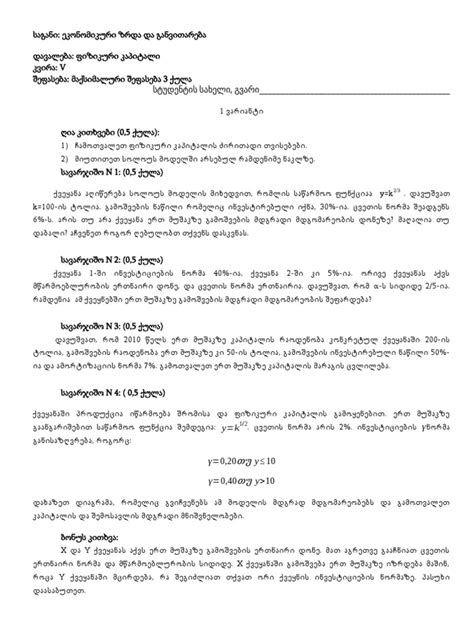 წერითი დავალება თემა 4 Pdf