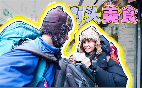 兰州50元街头美食挑战，居然吃了这么多好吃的 蕾儿乔什看世界 蕾儿乔什看世界 哔哩哔哩视频