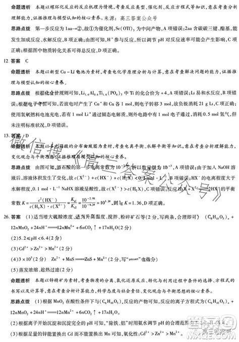 天一大联考2022 2023学年高中毕业班阶段性测试五理科综合试卷答案 答案圈