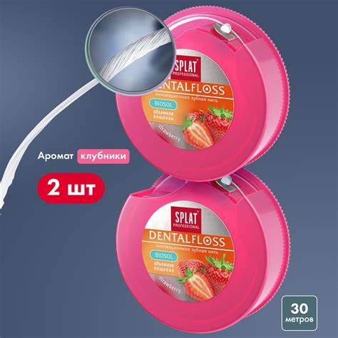 Зубная нить Splat Professional Dental Floss, с ароматом клубники ...