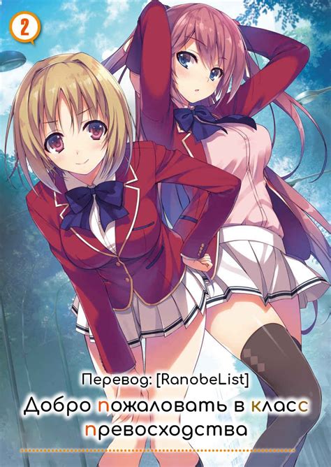 Добро пожаловать в класс превосходства 2 [Кинугаса Сёго] (fb2) | КулЛиб ...