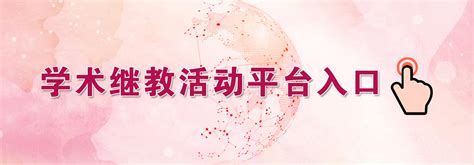 上海市护理学会