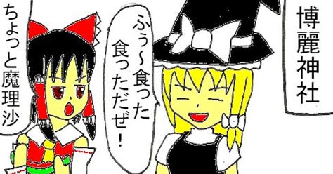 東方 【4コマ】東方西瓜玉2【4本立て】 混布のマンガ 漫画 4コマ スイカ Pixiv