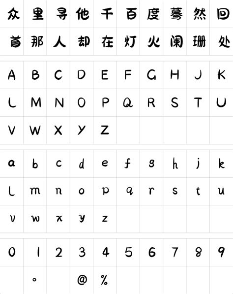 刘欢卡通手书字体下载[免费可商用] 刘欢卡通手书字体在线预览 一流导航