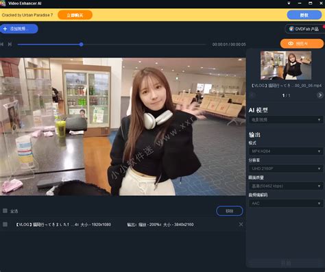 Ai视频增强放大工具 Dvdfab Video Enhancer Ai 1033中文破解无限试用版 小小软件迷