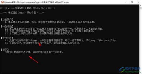 Python批量递归下载器下载 Python递归下载器v23062614 绿色免费版 极光下载站
