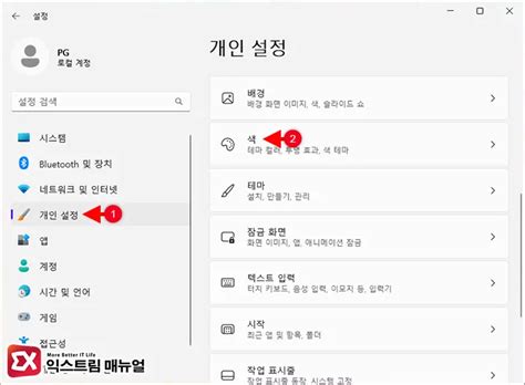 윈도우11 작업표시줄 색 변경 방법 익스트림 매뉴얼