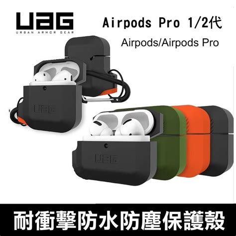 ~phonebao~uag Airpods Pro 12代 耐衝擊防水防塵保護殼 軍規防摔殼 保護套 頂級厚矽膠材質 蝦皮購物