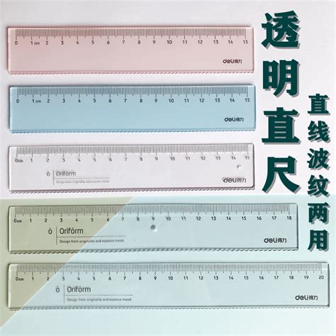 免费刻名字得力学生尺子波浪塑料直尺透明格尺学生文具18cm带波浪尺小学生新生一年级全透明15波浪直线两用20 虎窝淘