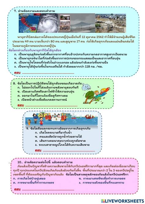 ภัยพิบัตทางธรรมชาติ Online Exercise For Live Worksheets