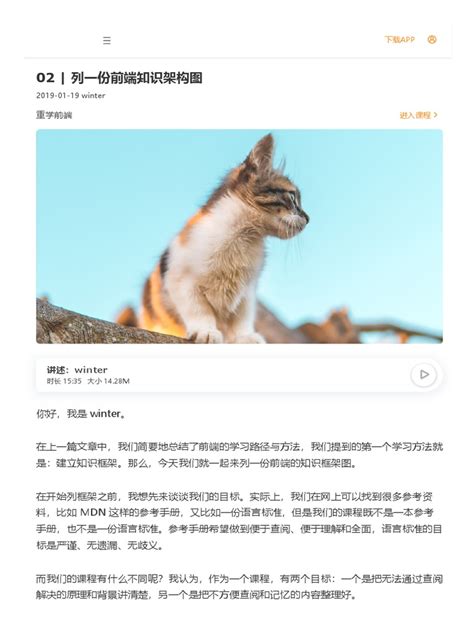 02丨列一份前端知识架构图 Pdf